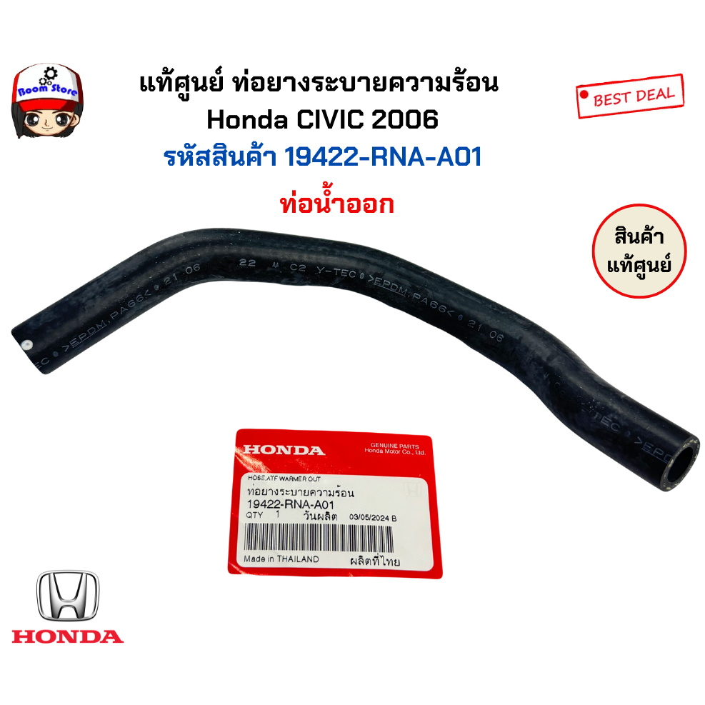 Genuine Center Cooling Rubber Pipe Inlet/Outlet Honda CIVIC 2006 ...