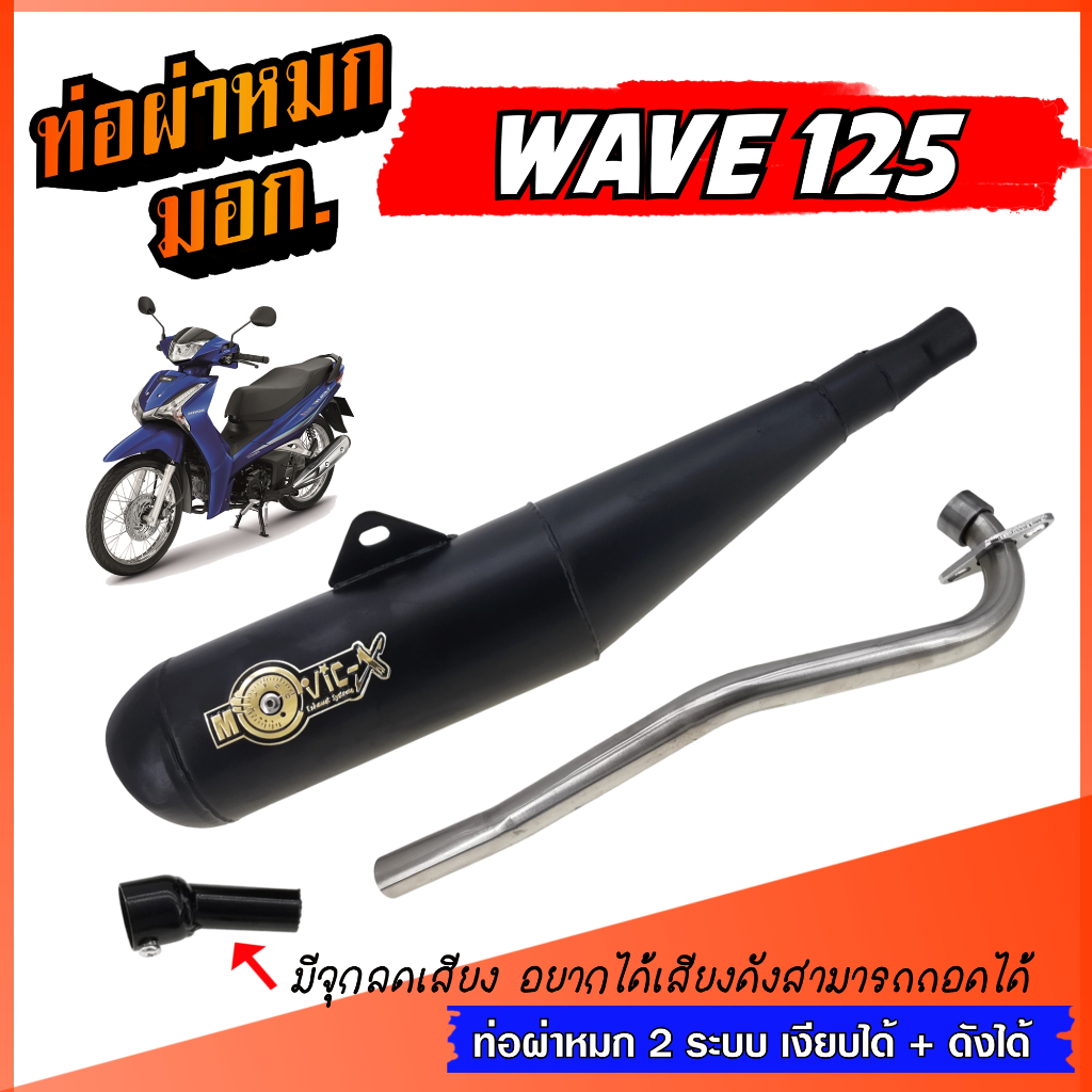 WAVE 125 Wrinkled Pipe Short W125 2 Systems ** Silent/Loud Cut With Tis ...