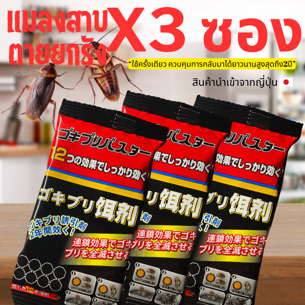 Cockroach Killer Gel Bait Imported From Japan (3 Sachets 24 Pieces ...