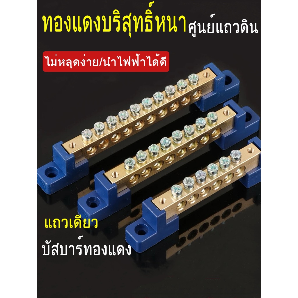 (6x9) (8x12) Brass Bus Bar Ground Neutral Busbar (Blue Base) | Shopee ...