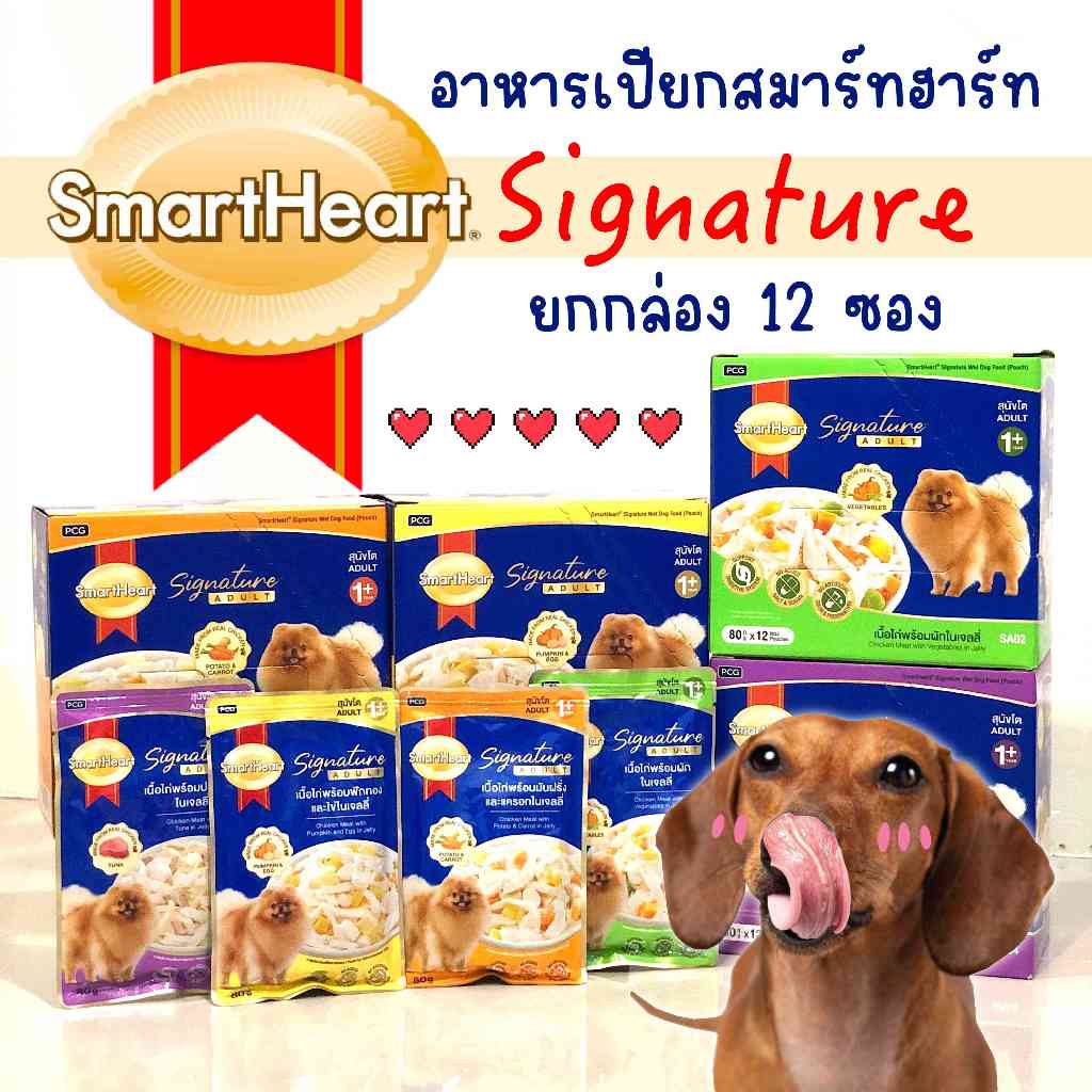 Lift The Box 12 Sachets Smartheart Signature Wet Food 80 G Each Smart Heart Pouch Adult Dog Food ...