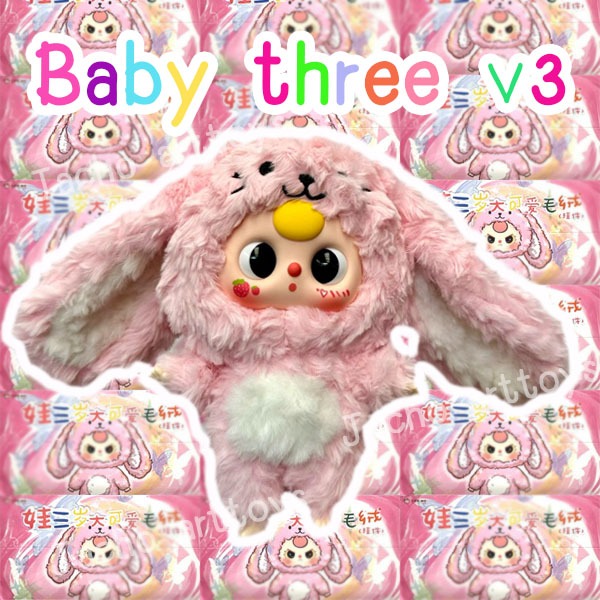 Dipping!! Baby three V3 Plush Toys V3 | Shopee Philippines