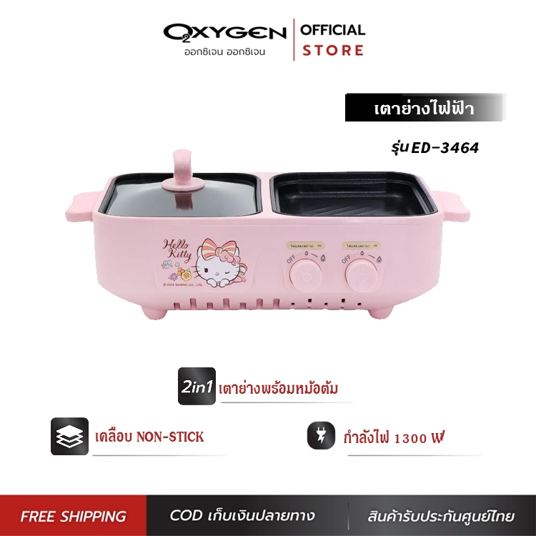 Hello Kitty Grill With Electric Boiler Bbq Model Kitty-ED-3464-2024 ...