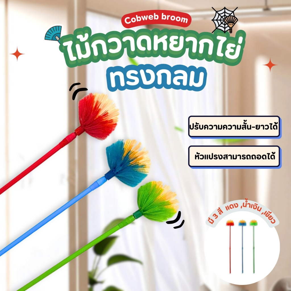 Round Broom Can Be Extended In Length Shaking Head Ceiling High ...