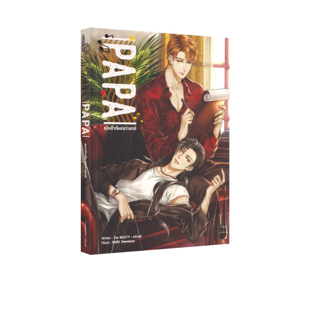 Learning Station-PAPA Book Khun Pa Which Means Her Husband (Y Novel) | Shopee Philippines