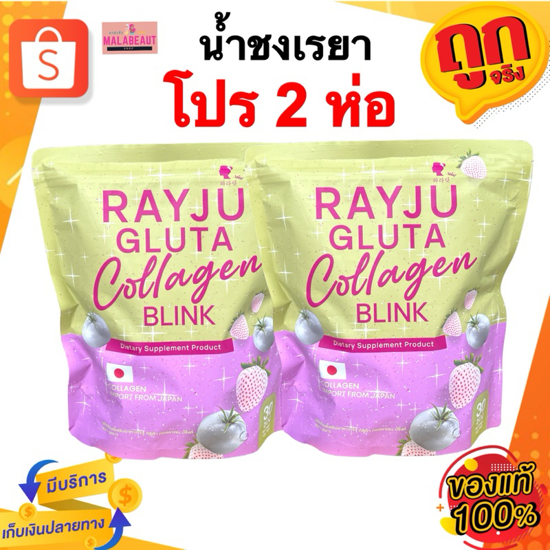 (2 Packs Of Pro) RAYJU GLUTA COLLAGEN Juice Reya Reju (1 Pack Contains ...