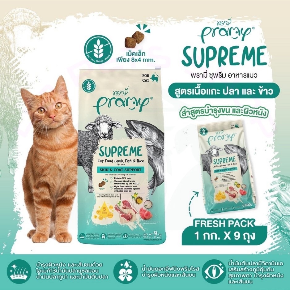 Pramy Supreme Prami Cat Dry Food Skin And Hair Formula For Kittens And ...