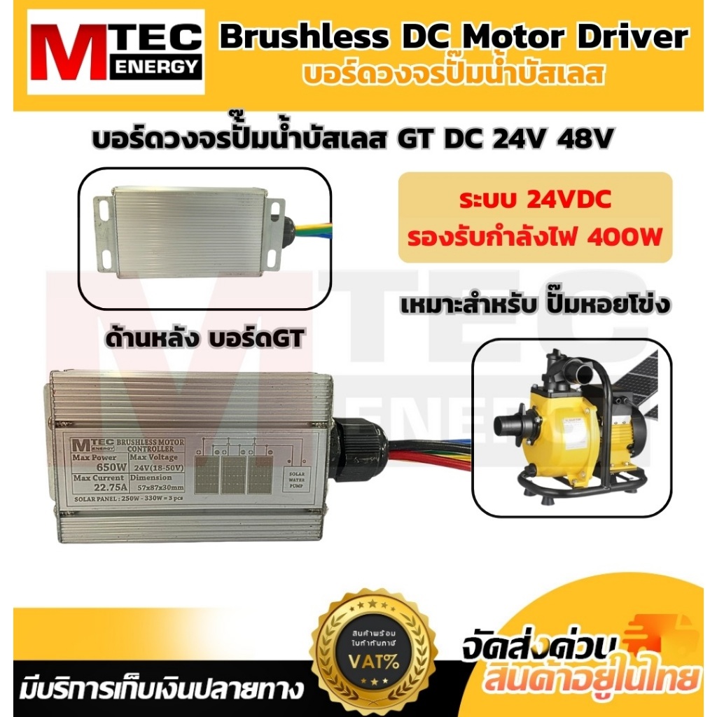 Mtec Control Box Max Power 650W 24V /// 950W 48V GTW Controller Motor Busless Water Pump Solar ...