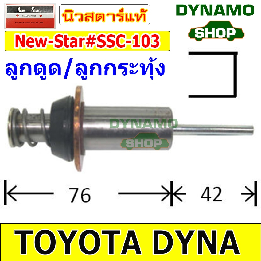 Pushrod Otometry Suction Ball Used With Dai NIPPON DENSO TOYOTA DYNA ...