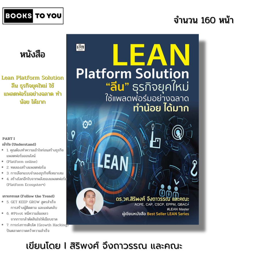 Lean Platform Solution Book New Generation Business I Written By Siripong So It's Put On Wan And ...