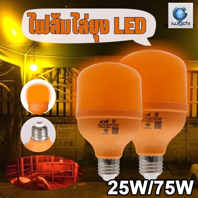 IWACHI Insect Repellent Light Orange LED Bulb 25W75W E27 Cylinder ...