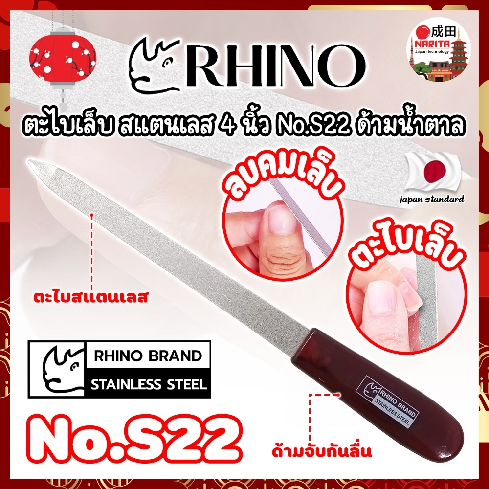 RHINO Nail File Stainless Steel 4 Inch No.522 Japanese Grade Brown ...