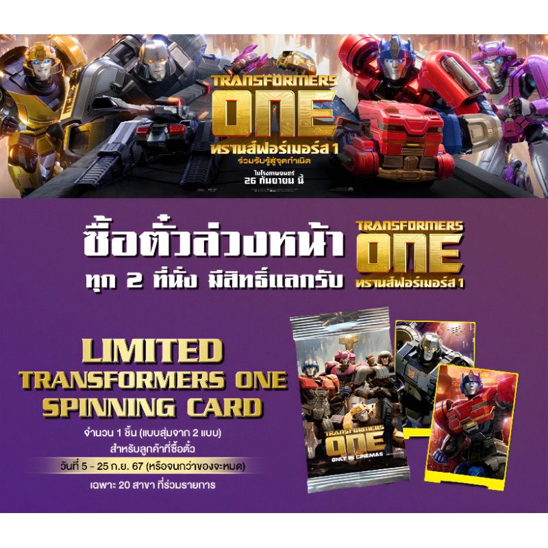 Spinning Card Transformers One 1 Authorized By Major Cineplex ...