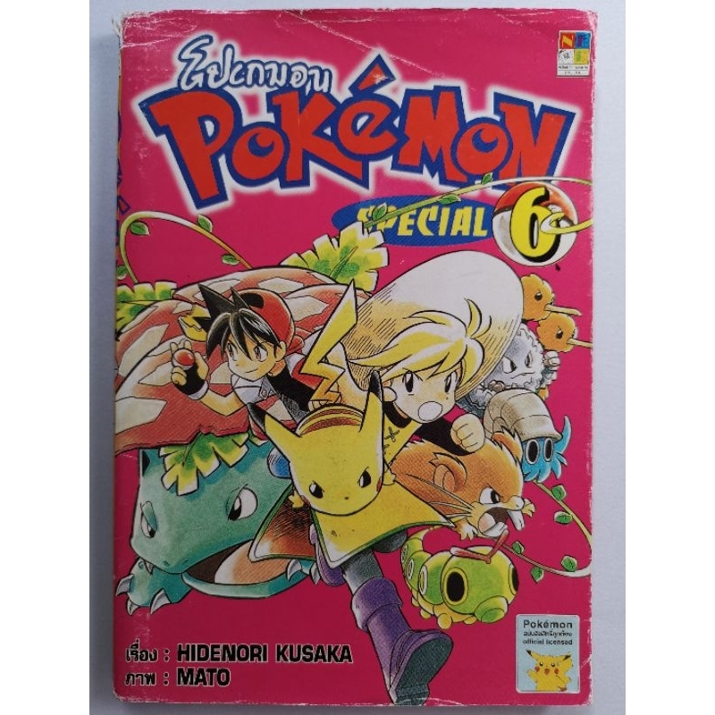 Cartoon Cartoon Pokémon Special/Pokemon Book 6 (Single Cover) With ...
