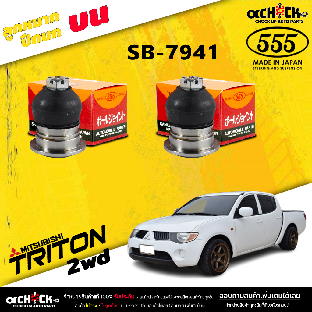Upper Control Arm Ball Joint Mitsubishi Triton 4WD Tall Body Tong 5 ...