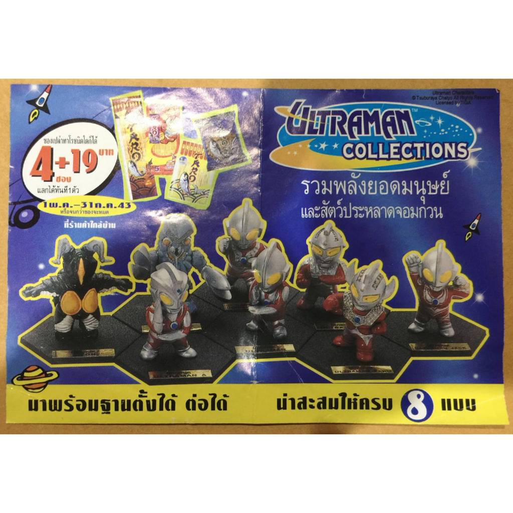 ULTRAMAN COLLECTIONS (Taro Fish Filling Work) | Shopee Philippines