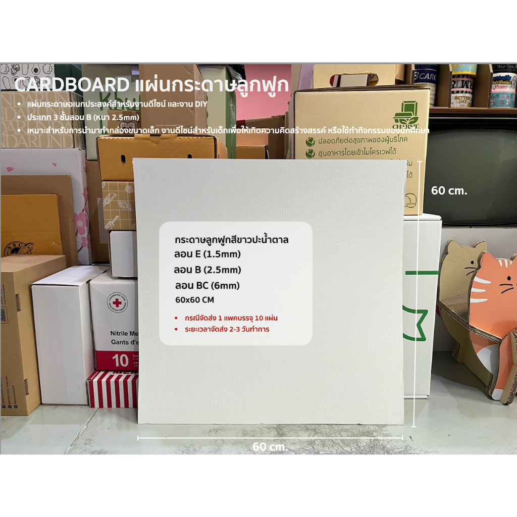 Corrugated Paper cardboard 3 Layers Wavy B Size 60x60 cm. There Are 3 ...