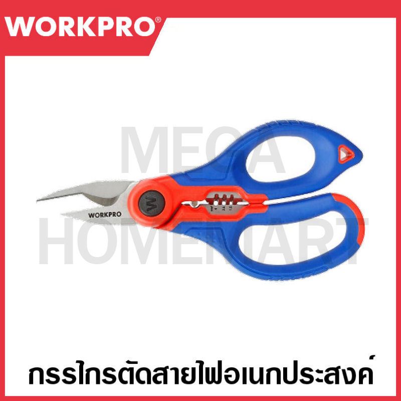 WORKPRO Multipurpose Electrical Shears WP294003 | Shopee Philippines