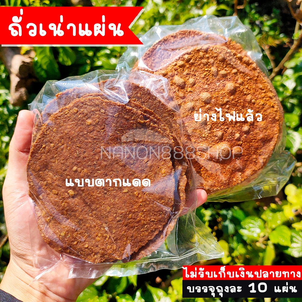 Rotten Beans (10 Sheets Per Bag) Not Bad Smell A Cool Recipe From ...