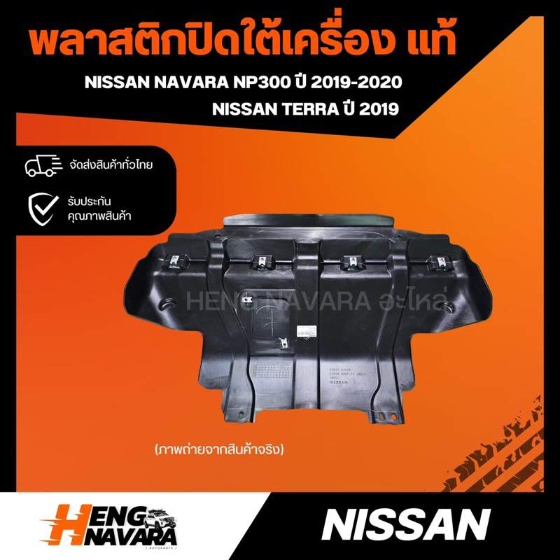 Plastic Under The Engine Cover Nissan Navara Np300 2015-2021 Terra2019 ...