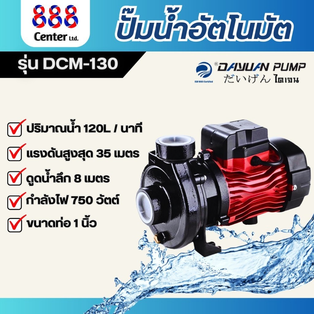 Dayuan Pump Automatic Water Model Dcm-130 Centrifugal 1 "x0.5HP ...
