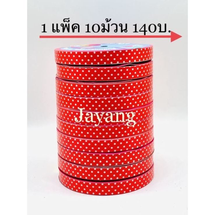 10 Rolls Of Red Dot And White Dots (Folding Strawberry) | Shopee ...