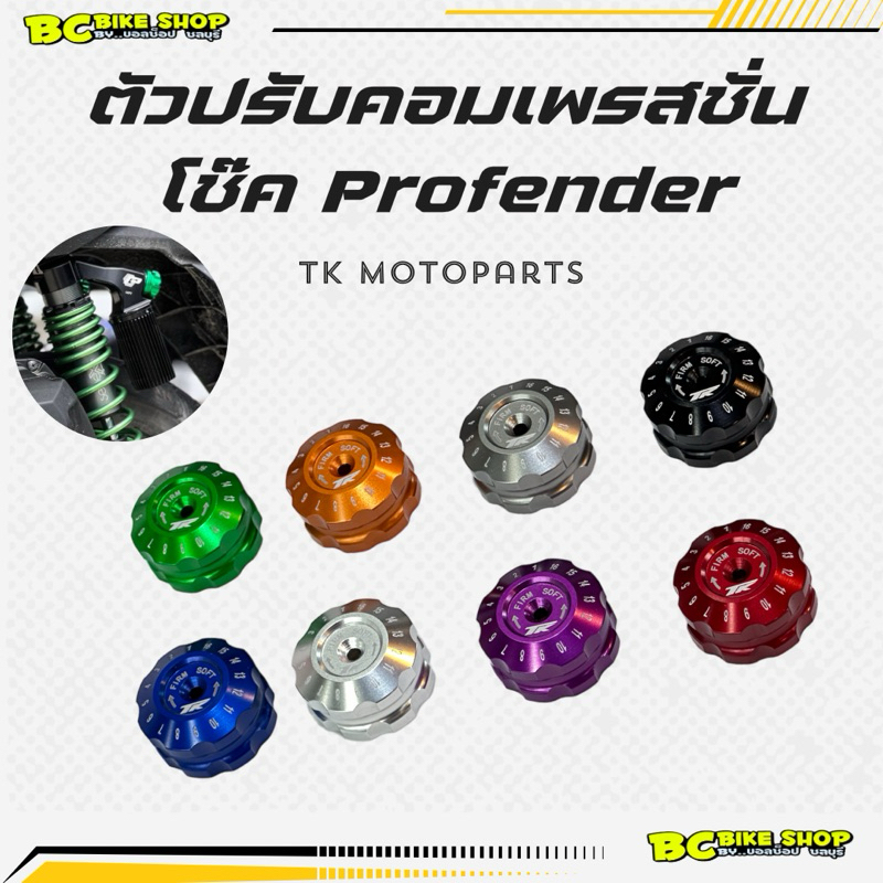 profender Tkmotoparts Shock Compressor (Sold In Pairs) | Shopee Philippines