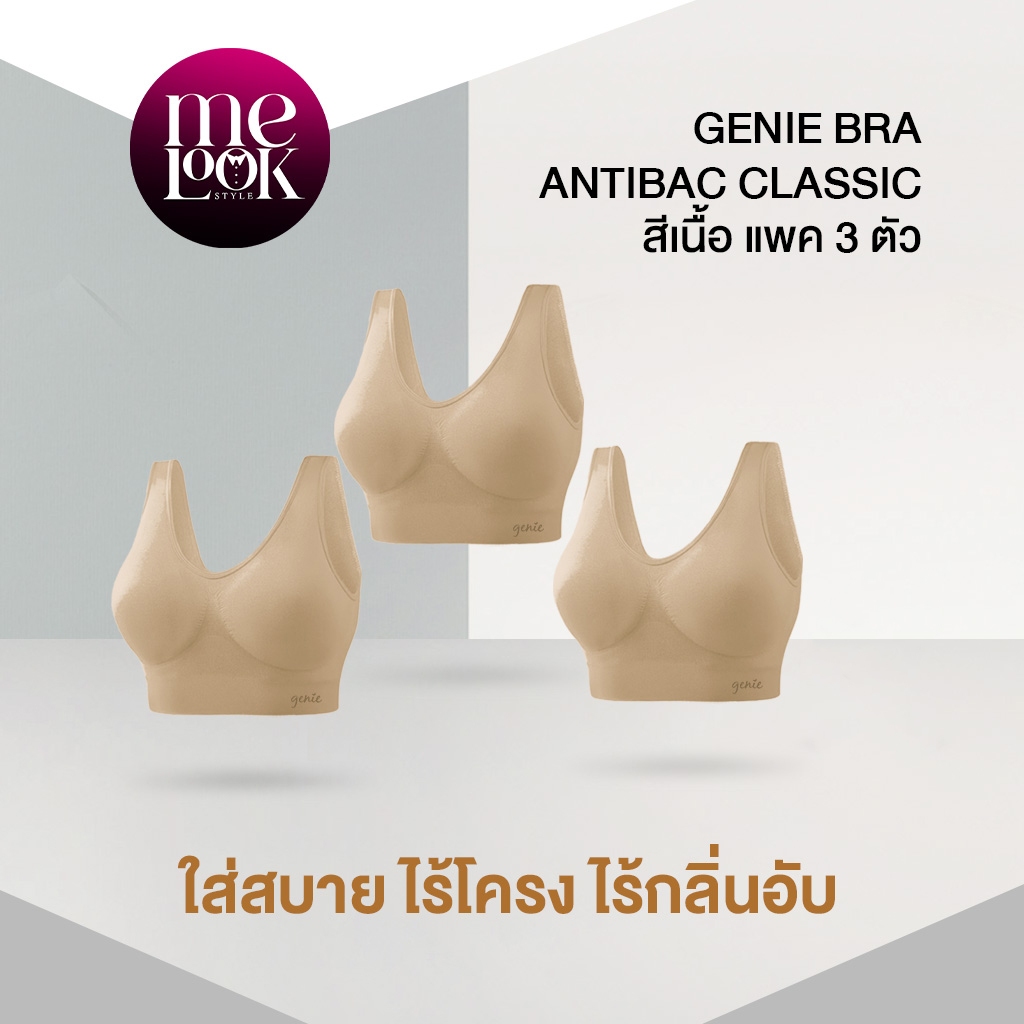 Genie Bra Antibac Classic Nude Set 3 pack Comfortable In Flesh Color 3 ...