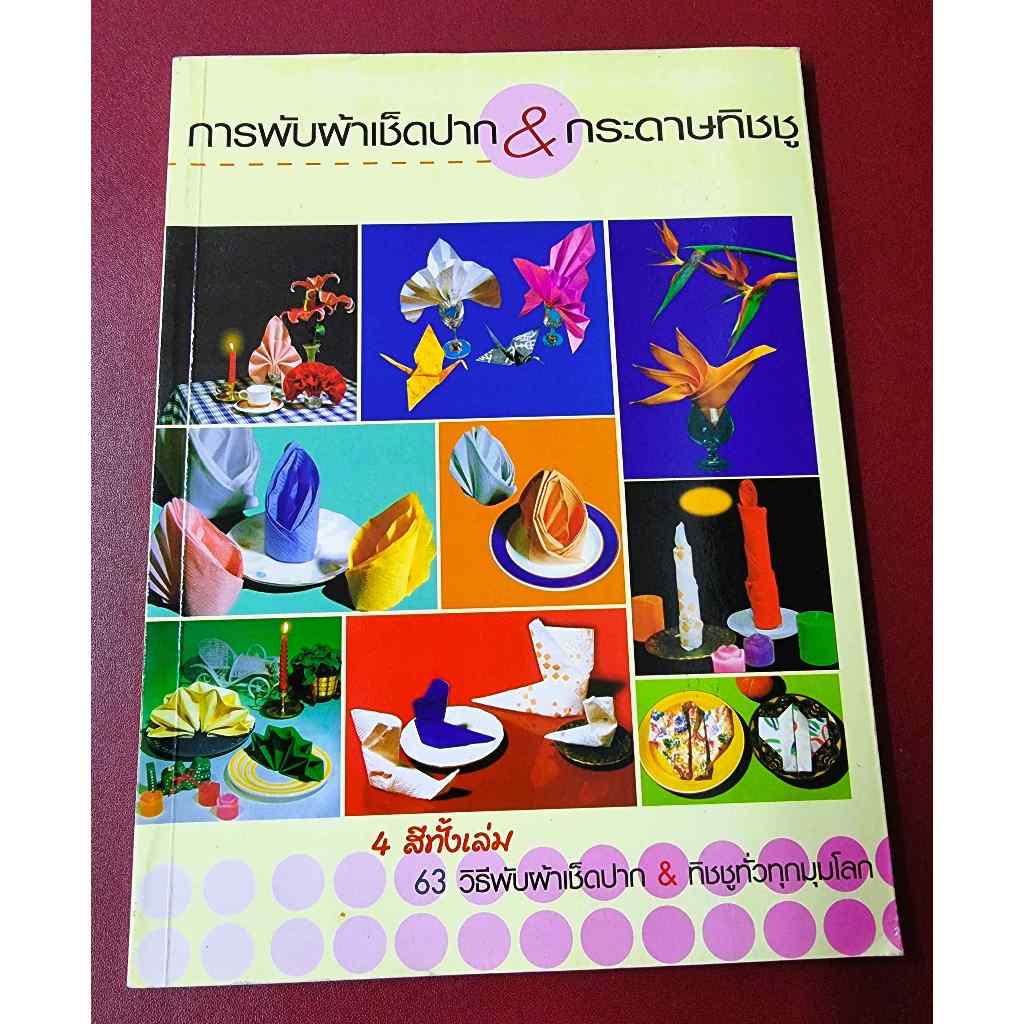 Teaching Book Folding Napkin & Tissue Paper Universal All Around The ...