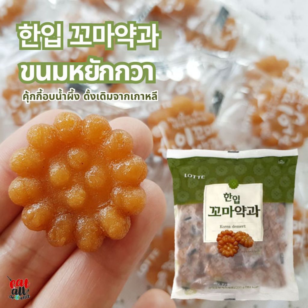 Yakgwa Lotte Mini Honey Korean Confectionery Cookies Ancient Snacks ...