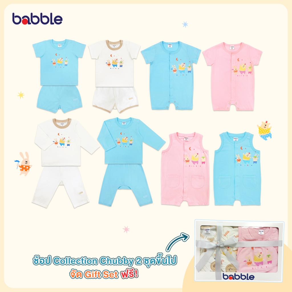 [2 Sets Free Gift Set] BABBLE Baby Clothes Choose Your Own Pattern Set ...