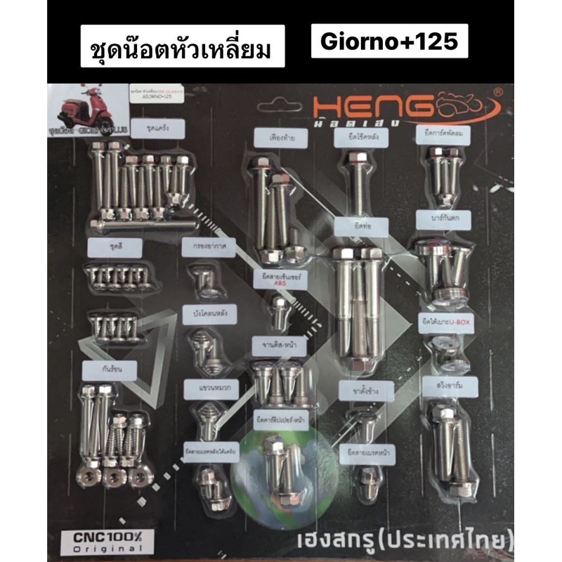 Giorno+125 Nut Set (Whole Car) Genuine Stainless Steel Complete Square ...