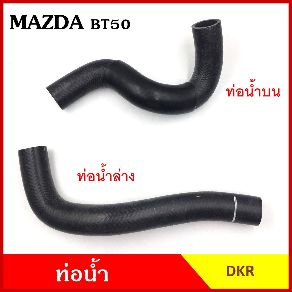 DKR Water Pipe MAZDA BT-50 2006-2011 FORD RANGER Bt50 Braided In Thick ...