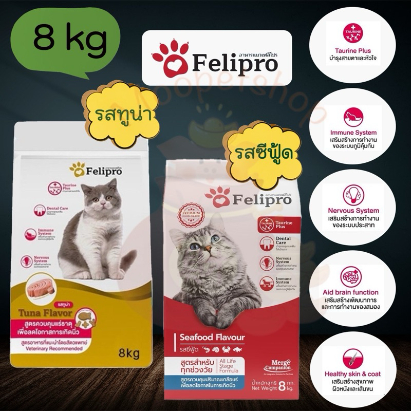 Felipro 8 kg Has 2 Formulas Salty Control And Formula To Reduce ...