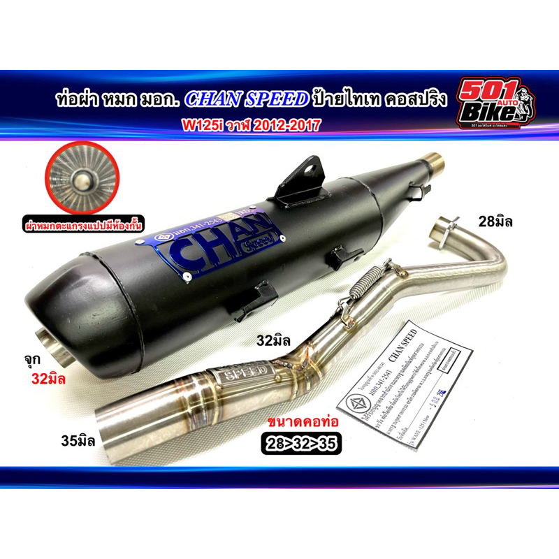 SPEED Pipe Chan Wave 125i Whale Year 2012-2017 Loud/Dissection/As/2 ...