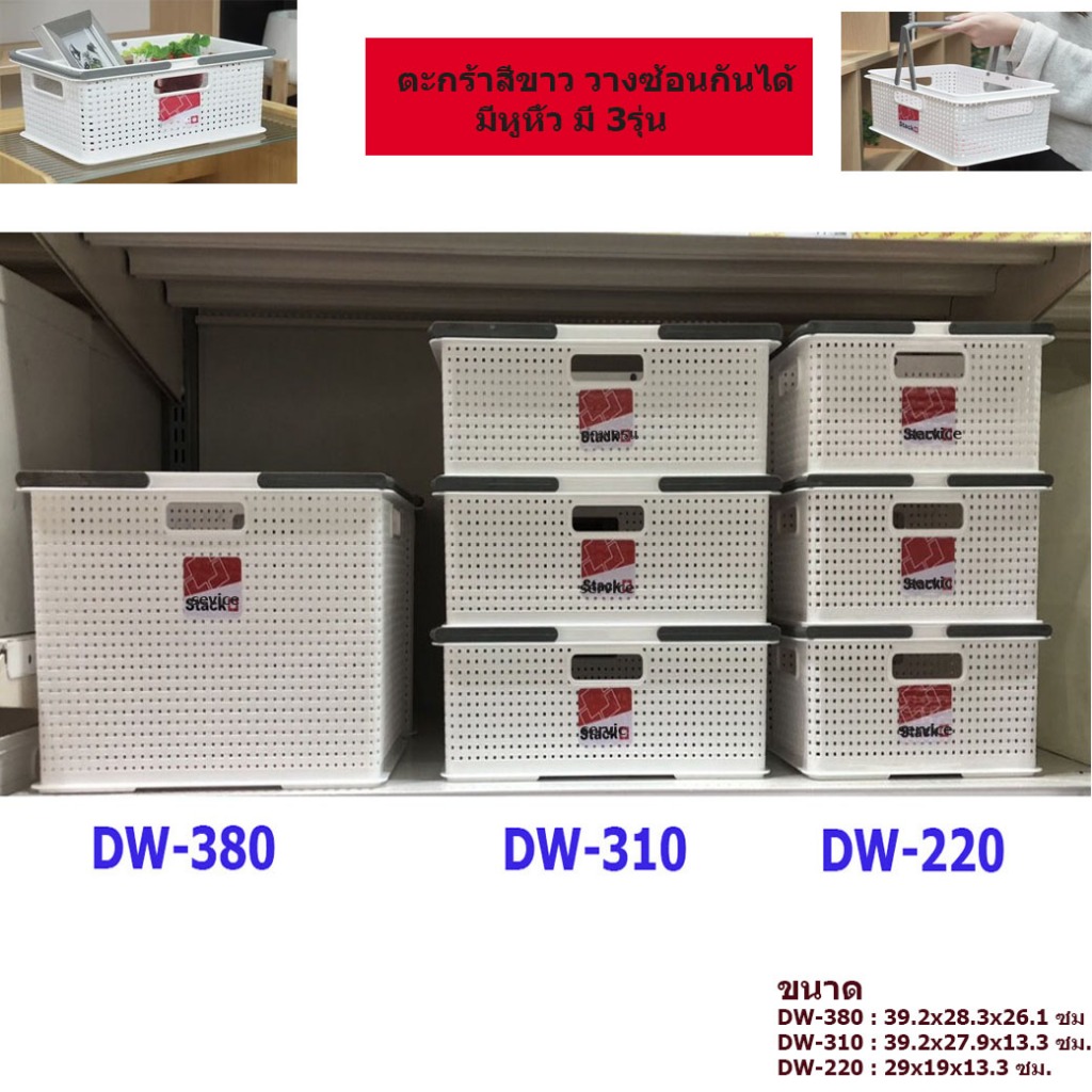 Stackable Basket White 3 Designs Keyway DW Storage Box | Shopee Philippines