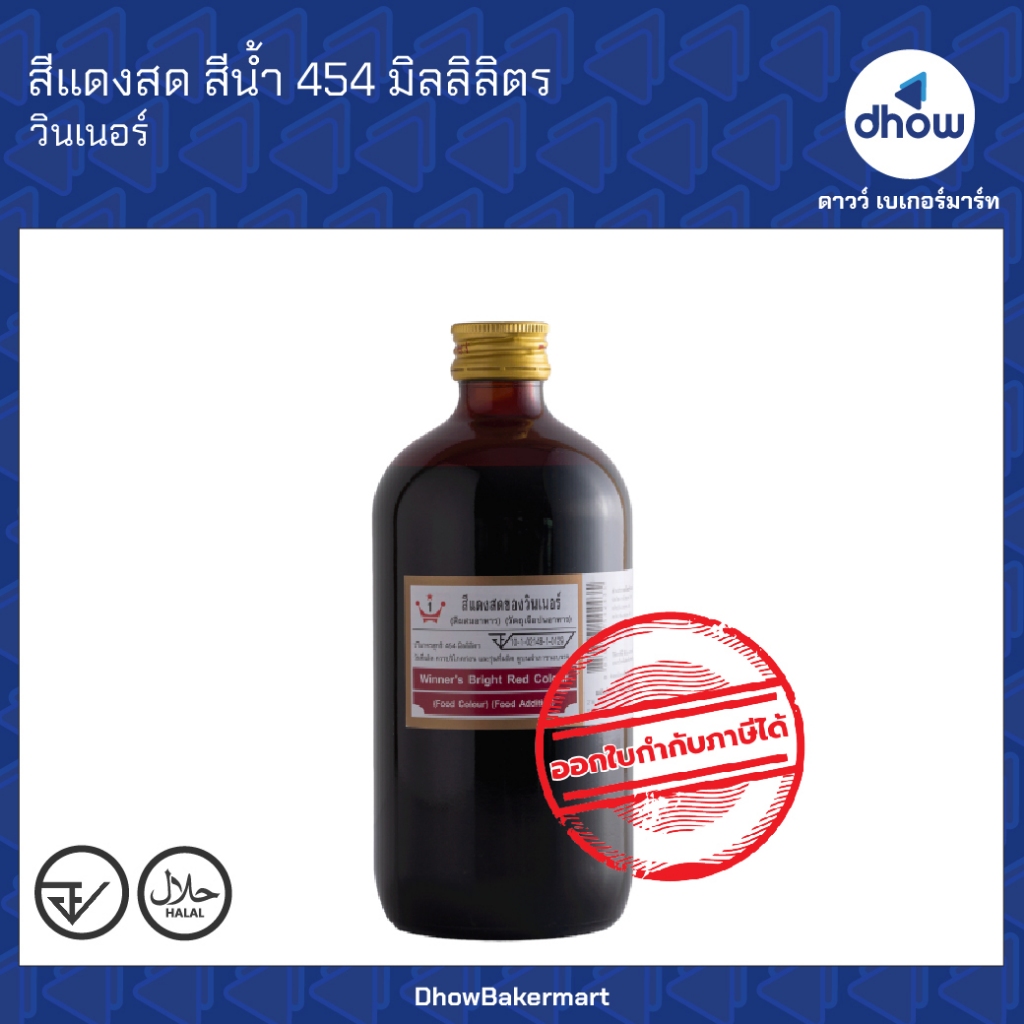 Bright Red Food Coloring Watercolor Winner's (Winner) 454 Ml Can Issue ...