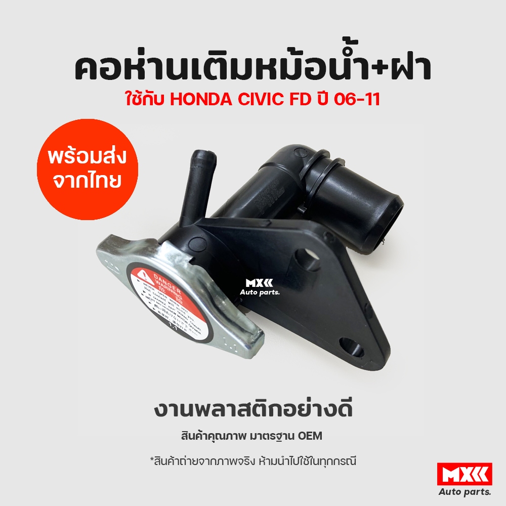 Goose Neck Radiator Refill With Cover HONDA CIVIC FD Year 2006-2011 ...