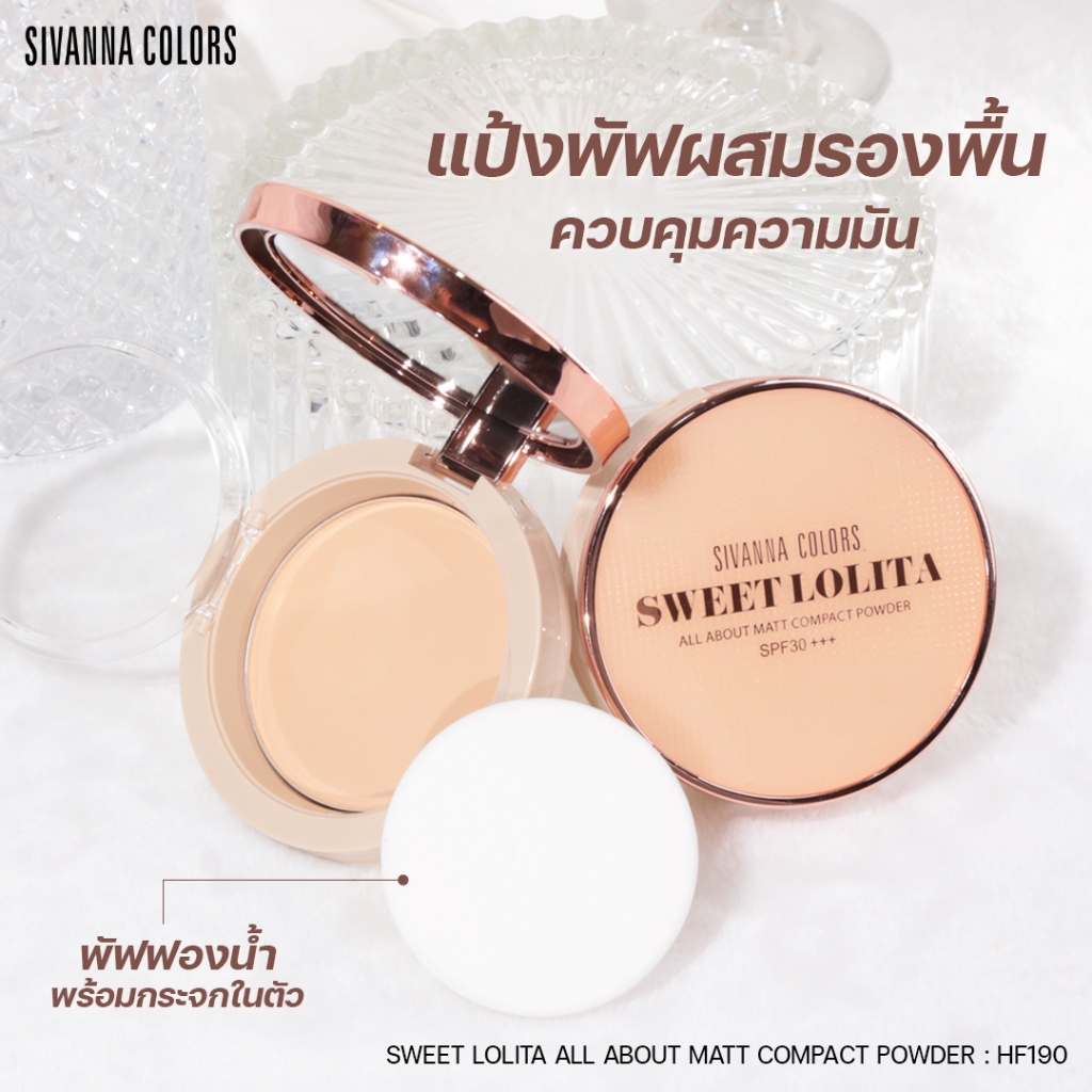 SIVANNA COLORS SWEET LOLITA ALL ABOUT MATT COMPACT POWDER SPF30 PA ...