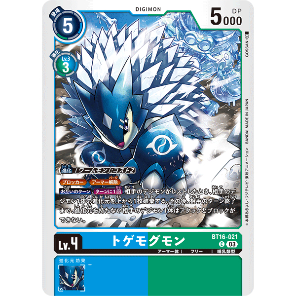 BT16-021 Togemogumon C Blue Green Digimon Card | Shopee Philippines