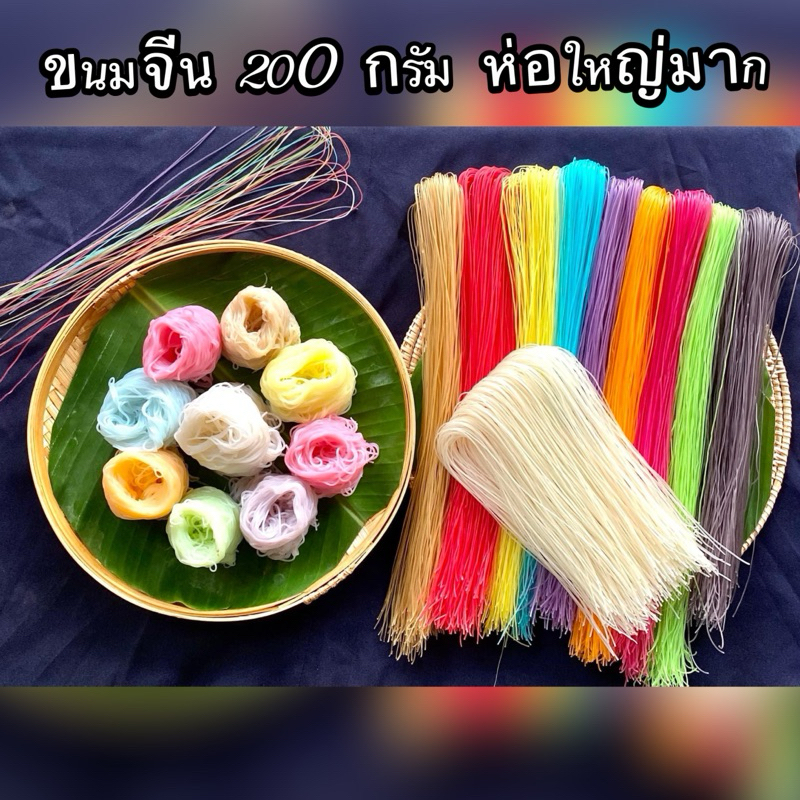 Rice Noodles Chewy And Chiang Khan Very Large Packets 200 G. | Shopee ...