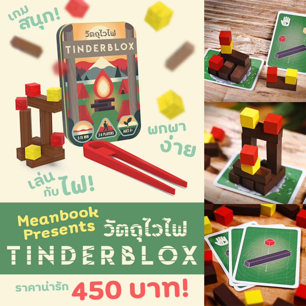 Tinderblox Wi-Fi Objects Board Game (Thai Language) [Venice (25 ...