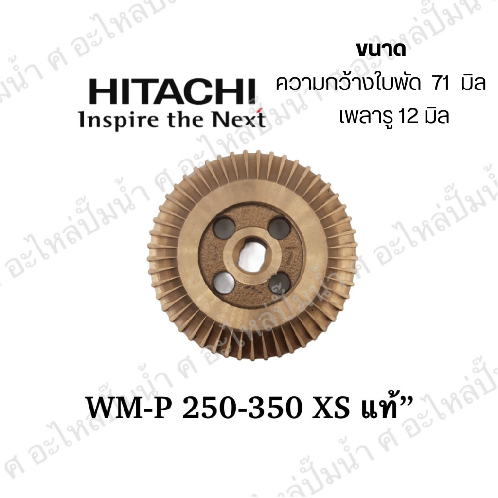 Water Pump Parts Hitachi Brass Impeller Model Wm-P250-350 XS ** Genuine ...