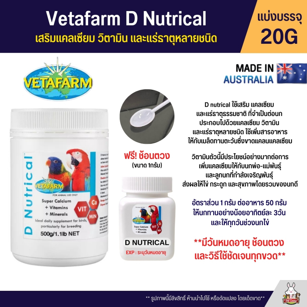 Vetafarm D Nutrical Vitamin Birds Calcium Supplement Fortified Father ...