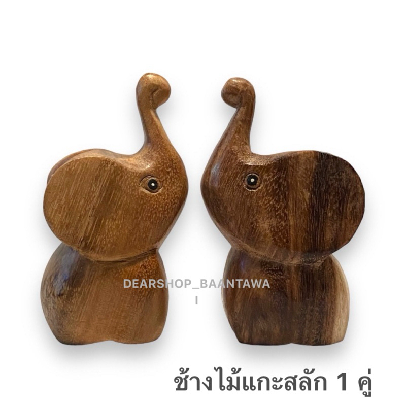 Elephant Wooden Carving Chamchuri Cartoon (1 Pair) | Shopee Philippines