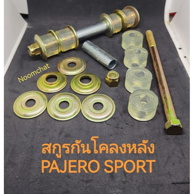 (2set) Sa Sss Gourd Together Each Other Together Stabilizer Link "Rear ...