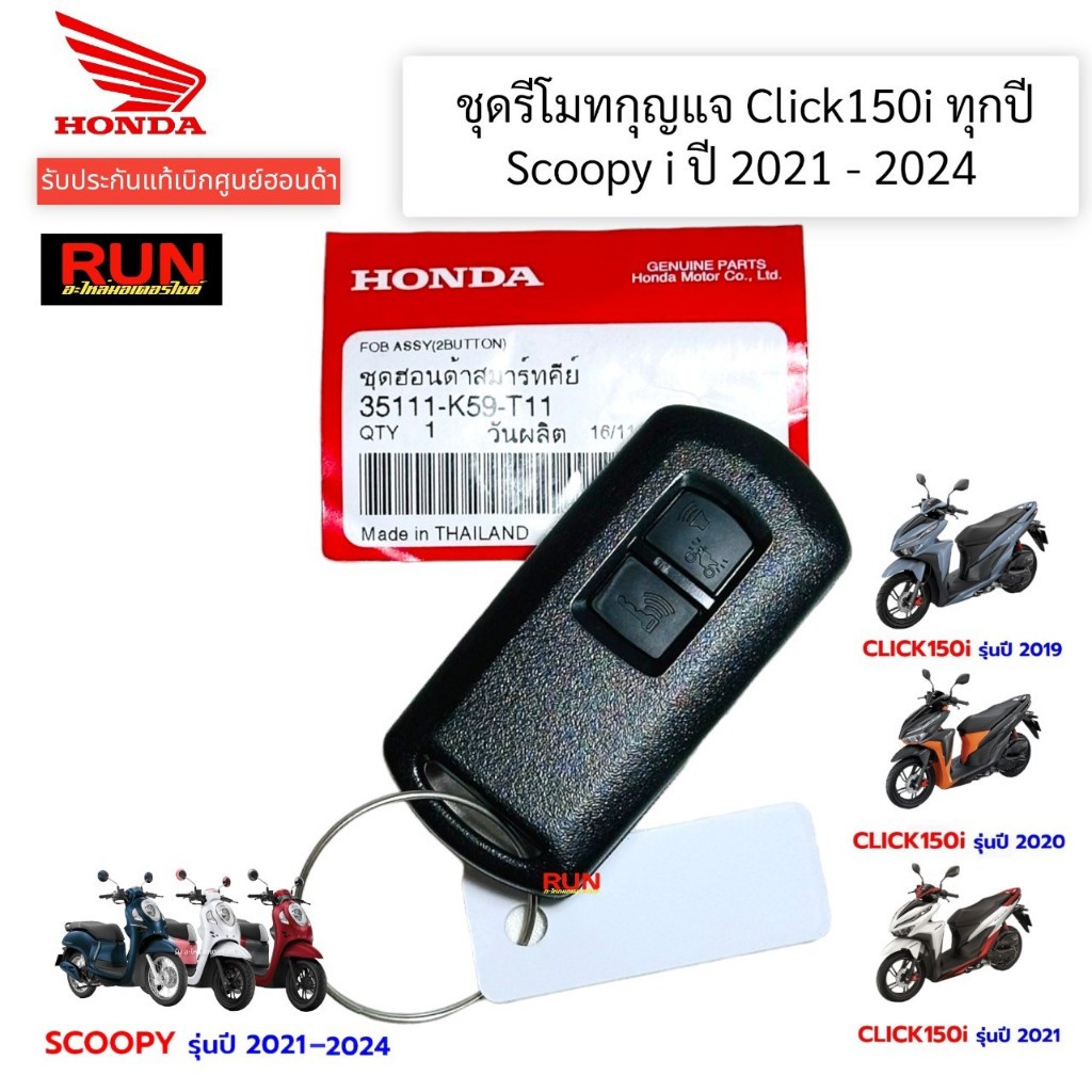 Scoopy i Key Remote Set Year 2021-2024 Click150i All Honda Genuine Part ...
