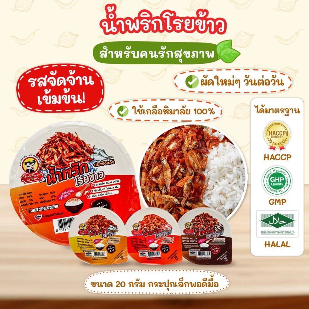 Portable Jar 20g Po Chao Brand Chili Paste Rice Fish/Kaew/Shredded ...