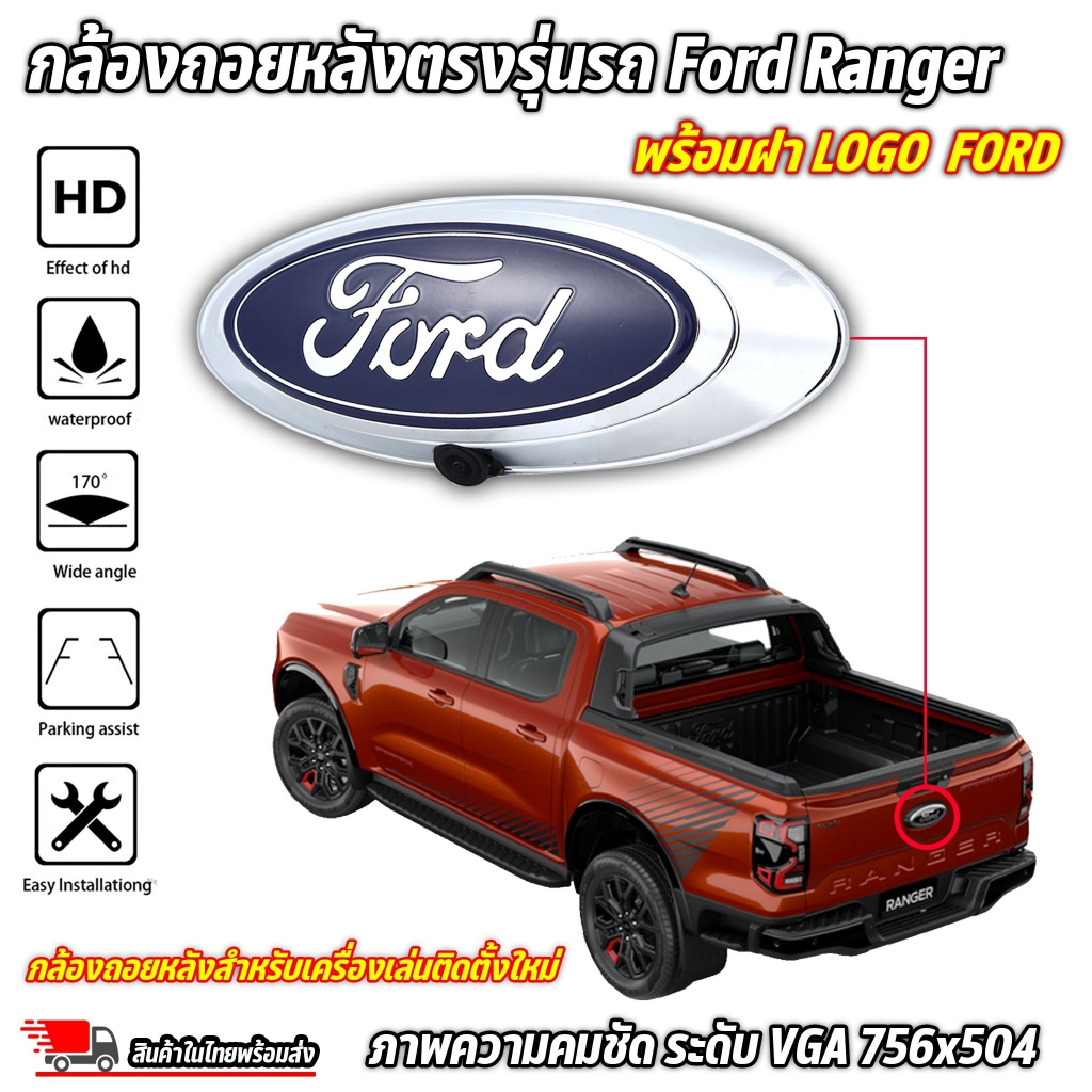 New Arrival FORD RANGER Reverse Camera With LOGO Cap With Wire Kit And ...