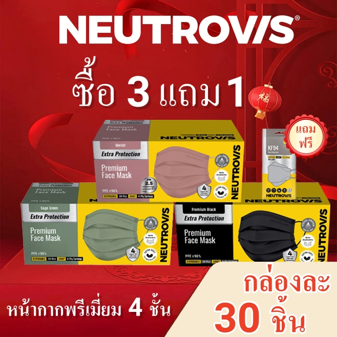 Neutrovis The Classics 4 Ply Set (Buy 3 Free 1) | Shopee Philippines